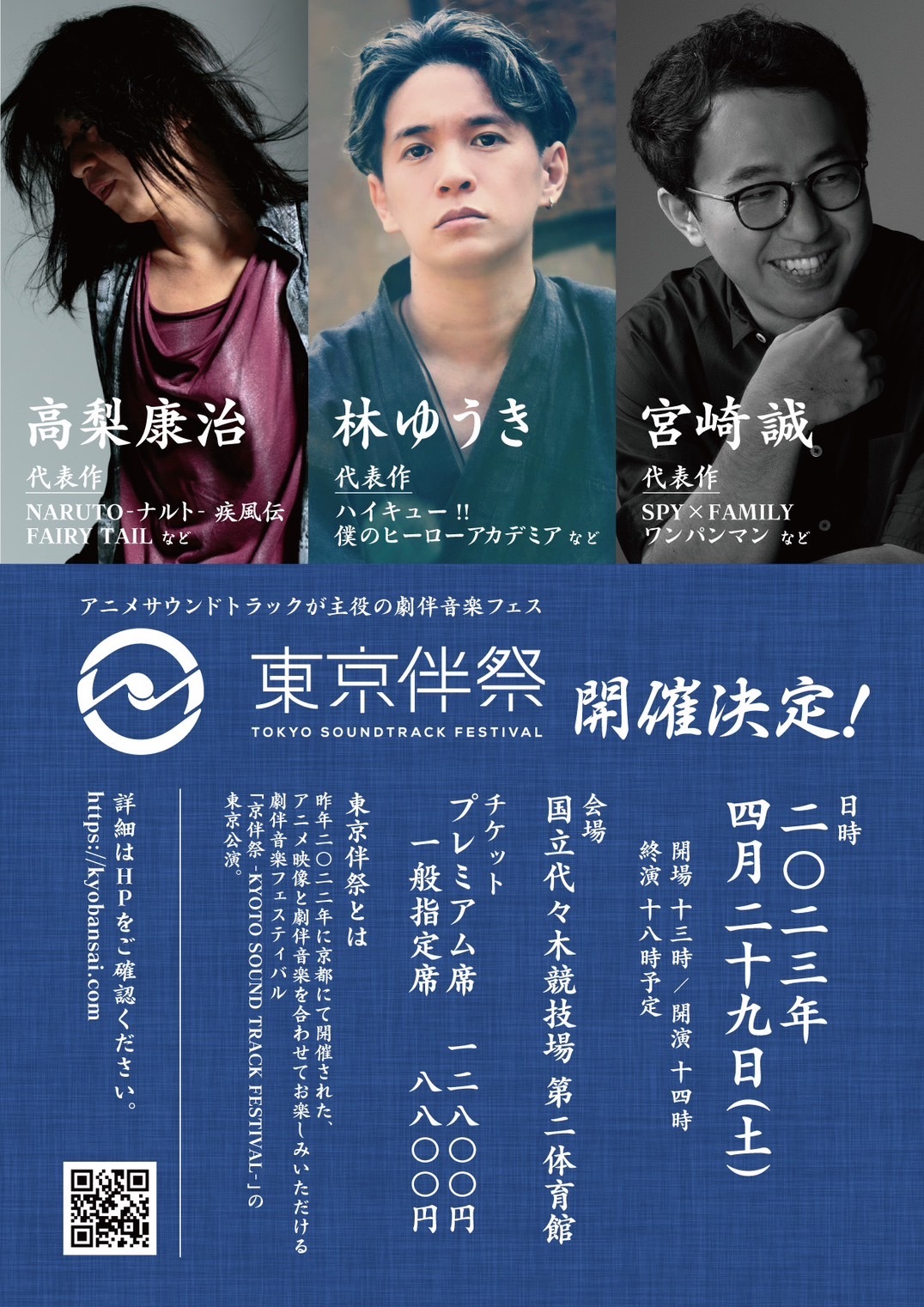 アニメサウンドトラックが主役の劇伴⾳楽フェス『東京伴祭 -TOKYO SOUNDTRACK FESTIVAL- 2023』が国立代々木競技場 ...